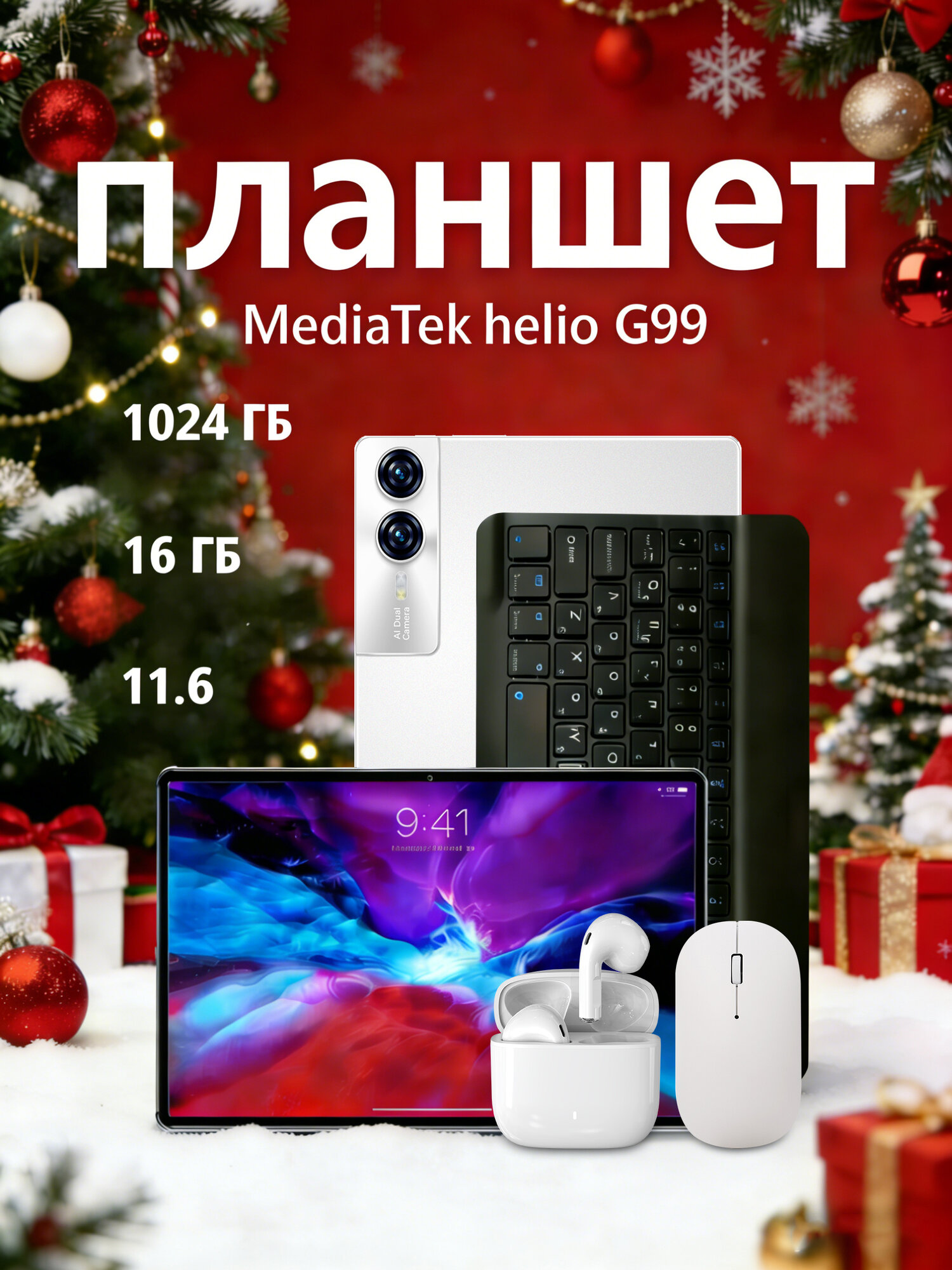 Игровой планшет с клавиатурой. S12 Plus, 11,6", Helio G99, 16GB+1024GB,8800 мАч, Android 13 90Hz