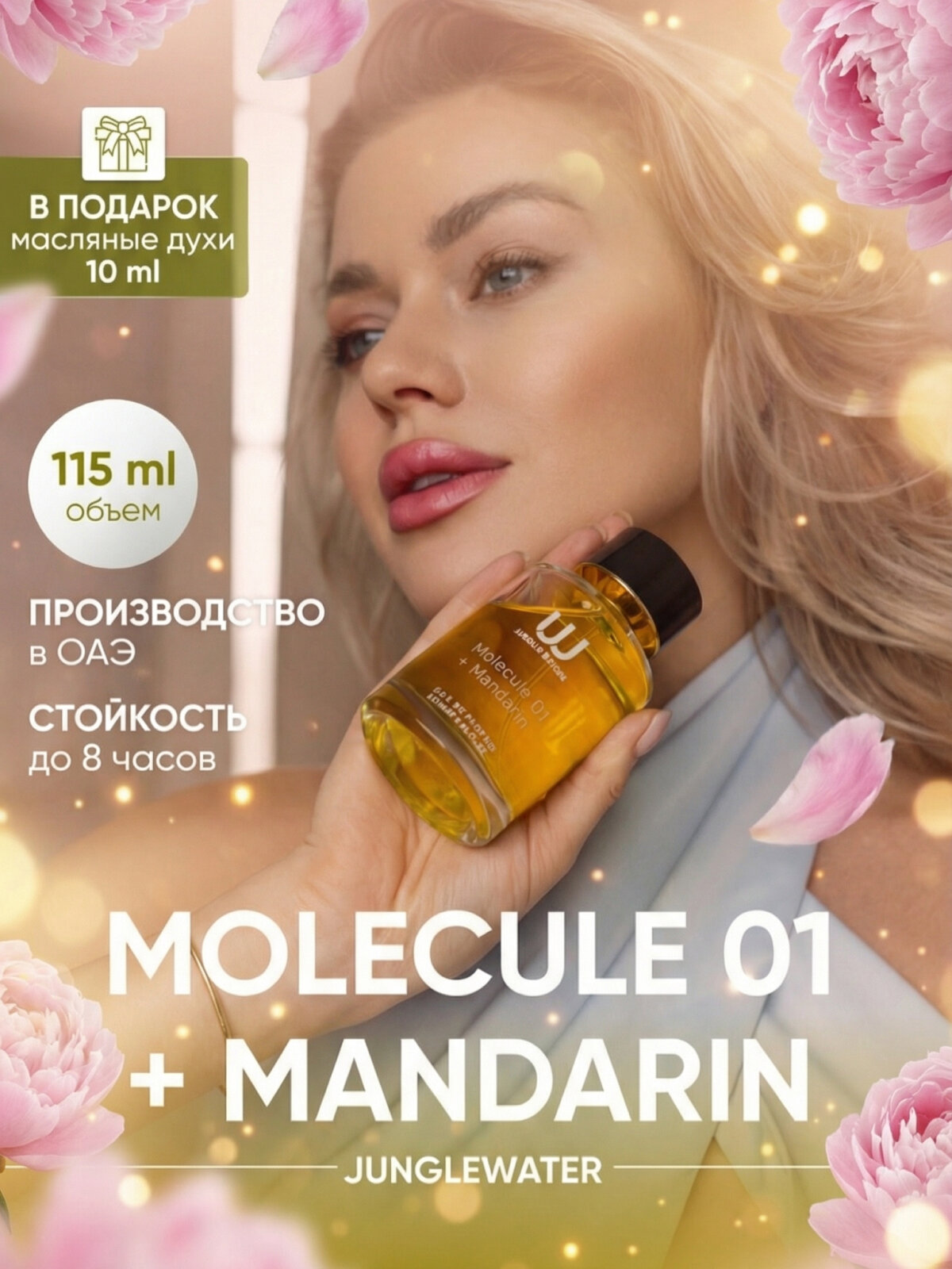 Духи Молекула 01 + Мандарин - Molecule 01 + Mandarin 115 мл арабские стойкие