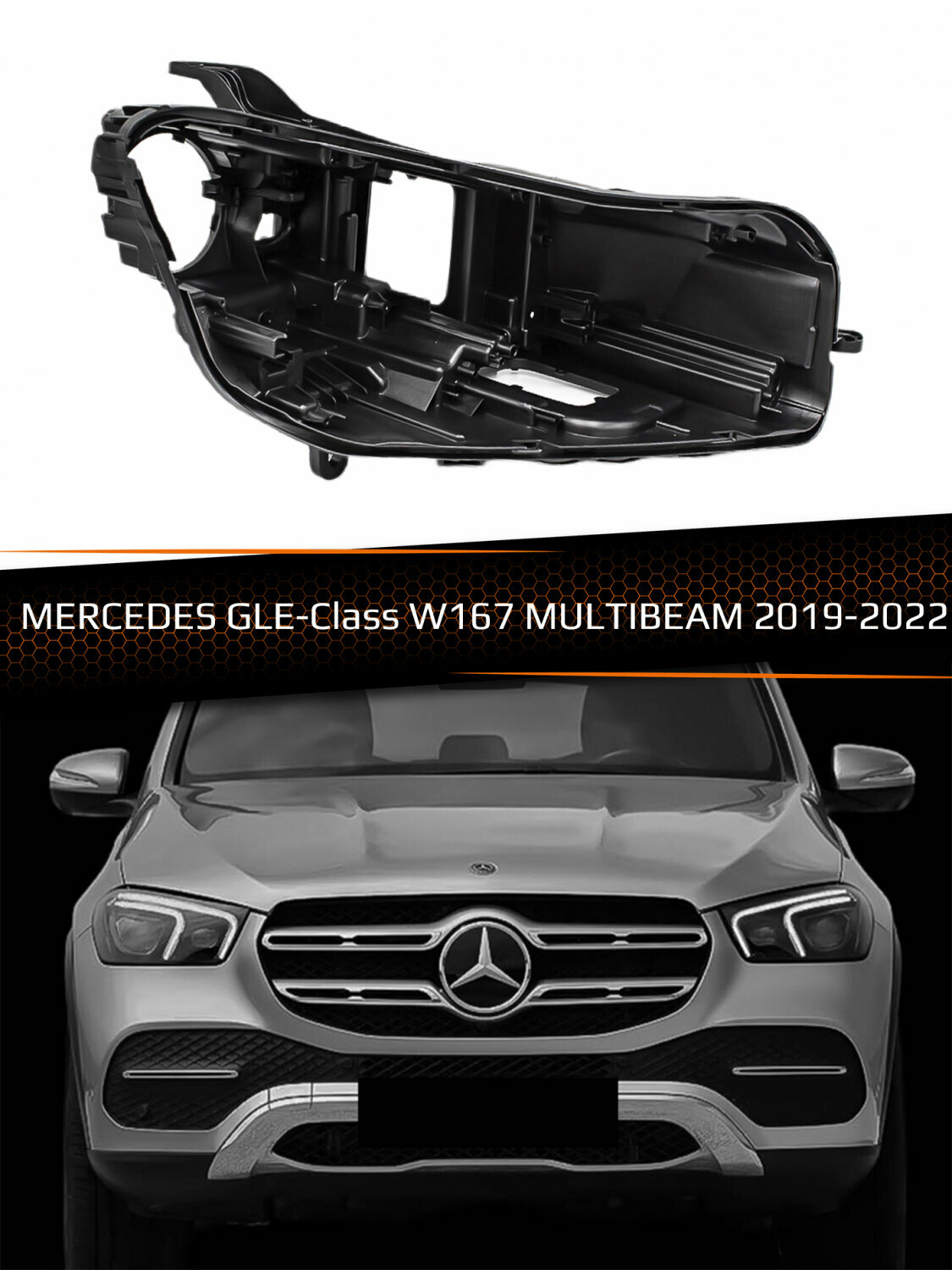 Корпус фары MERCEDES GLE-Class W167 MULTIBEAM (2019-н. в.) (правый)