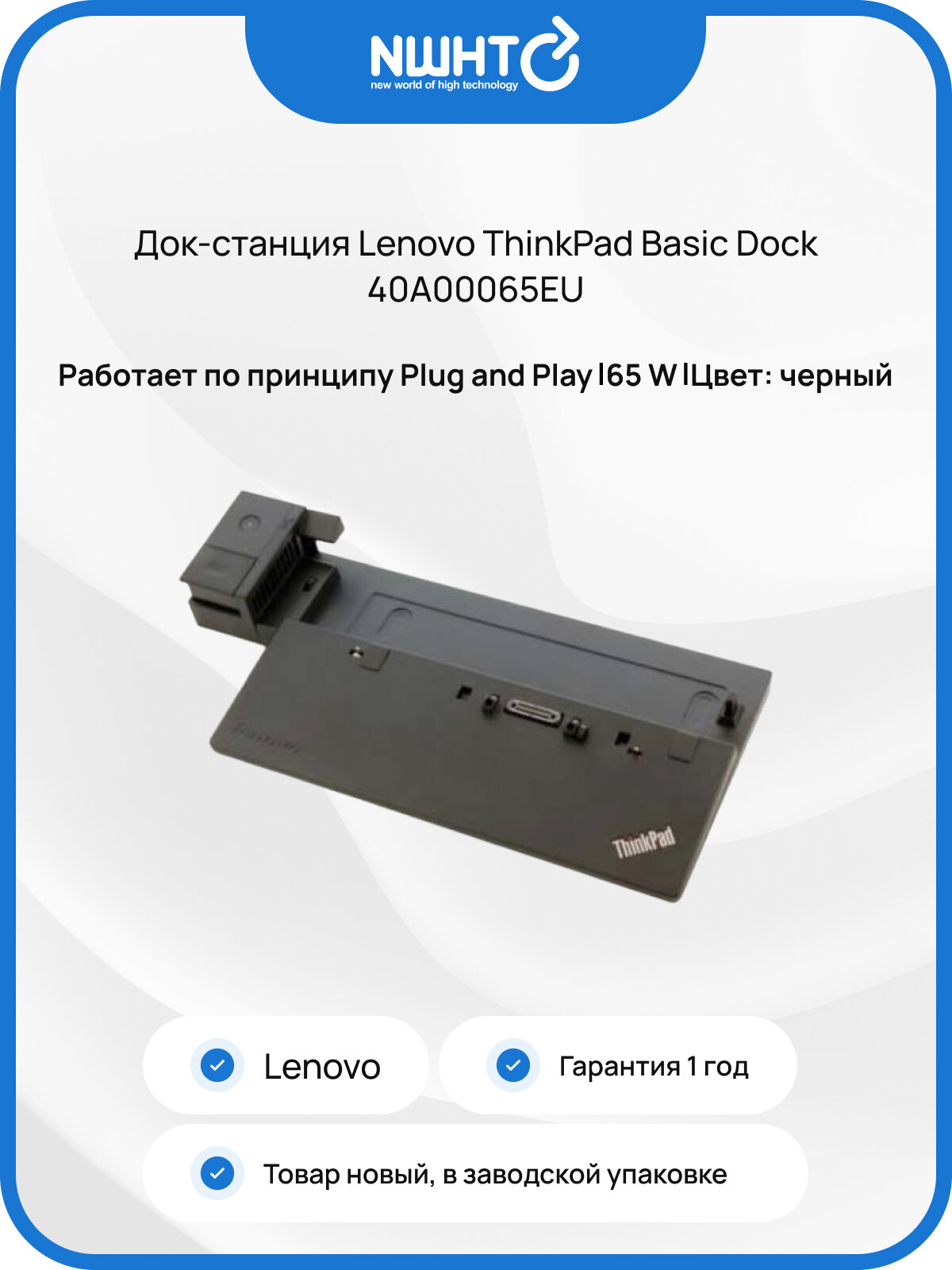 Док-станция Lenovo ThinkPad Basic Dock 40A00065EU, блок питания, 65 Вт, черная