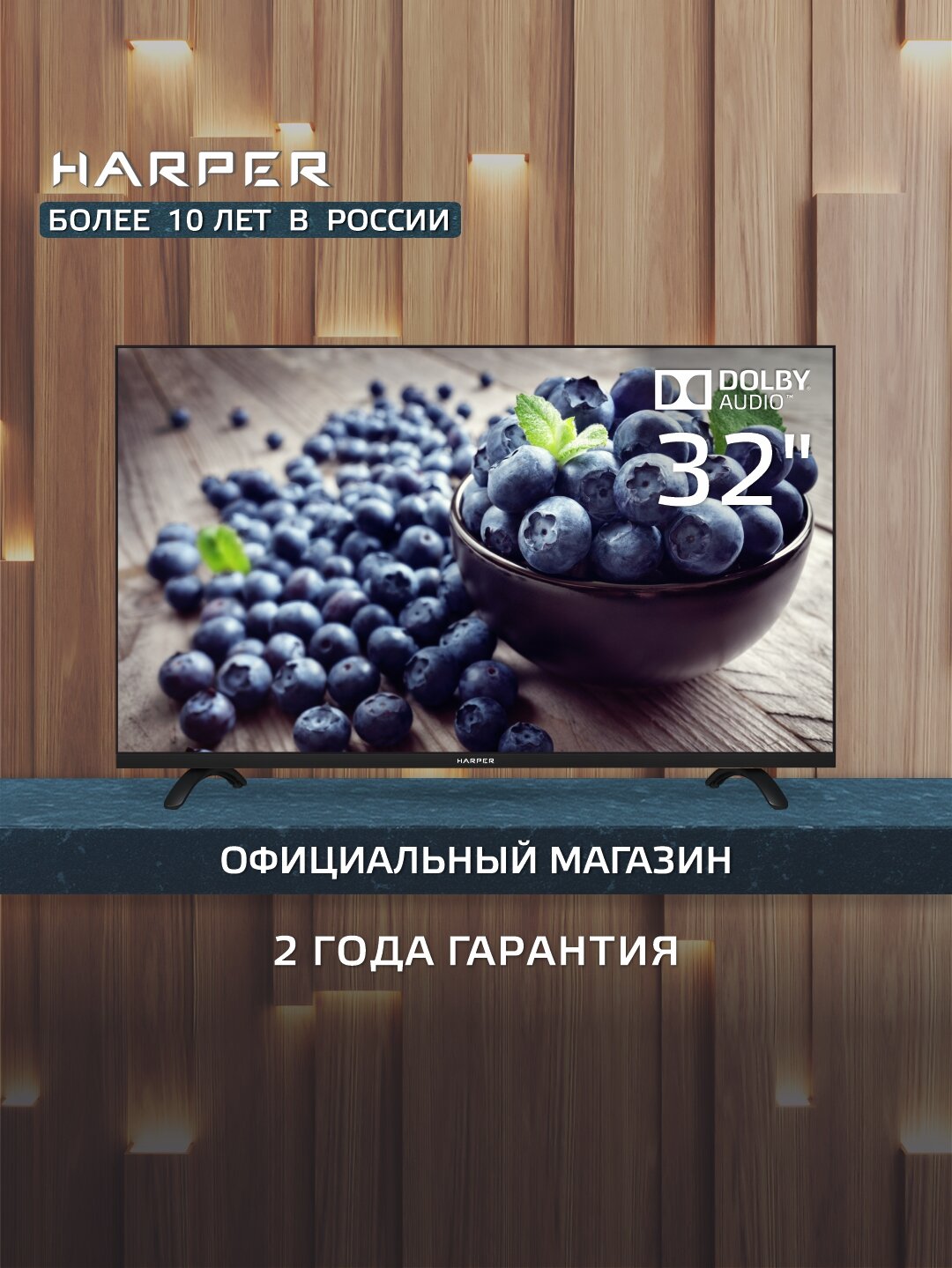 Телевизор 32 дюйма Harper без смарт 32R690T / HD / 60 Гц/ DVB-T2 / диагональ 32" / Гарантия 2 года, черный