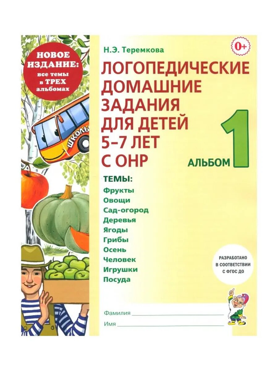 Логопедические домашние задания для детей 5-7 лет с ОНР. Аль