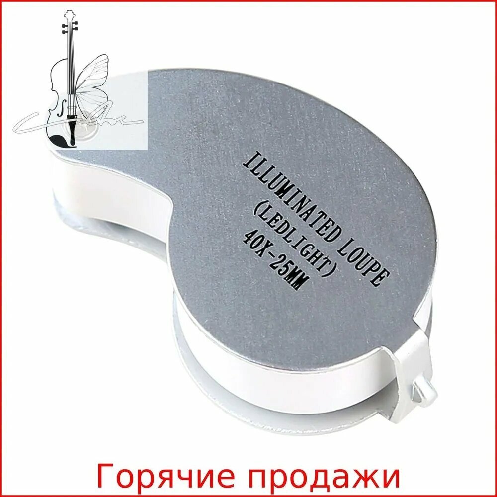 Лупа 100-кратная, диаметр: 10 мм