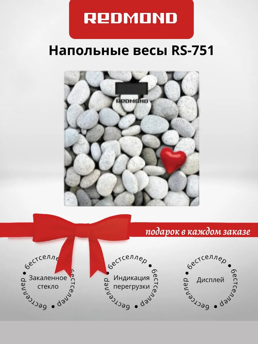 Напольные весы RS-751 (камни с сердцем)(+подарок)