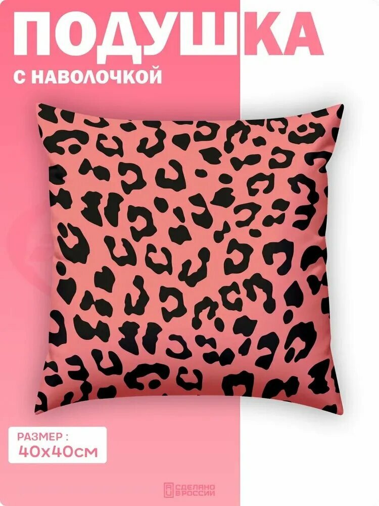 Подушка декоративная 40x40 см