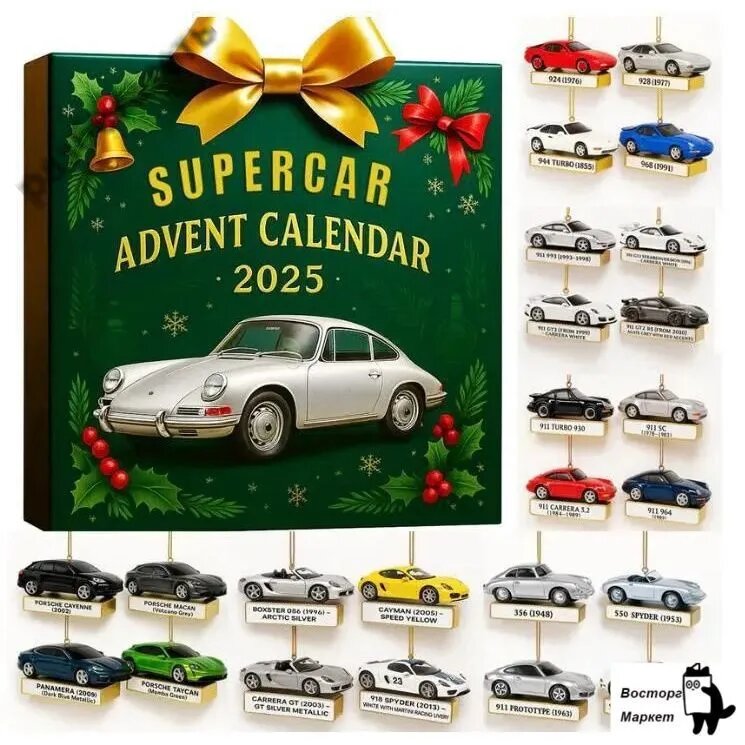 Адвент-календарь SUPERCAR ADVENT CALENDAR 2025 с игрушечными машинками