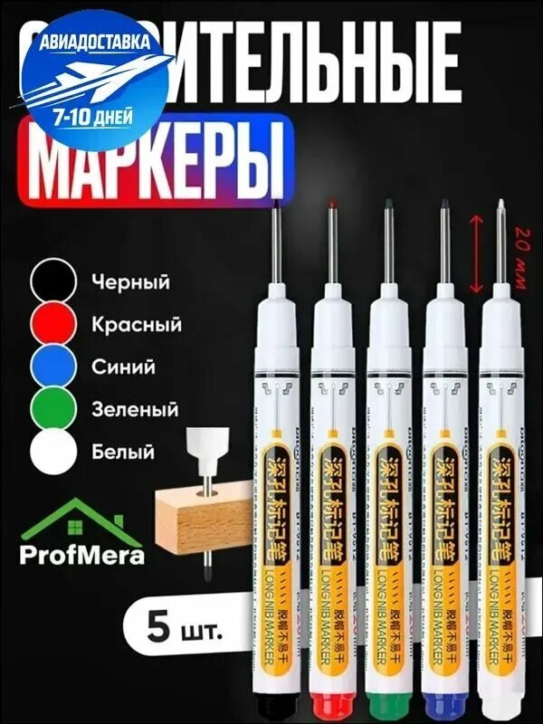 Эксклюзивный комплект для точной маркировки линий с удлиненными перьями для металлических деревянных стеклянных и текстильных поверхностей