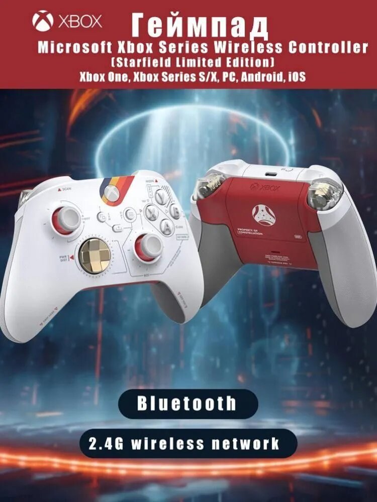 Беспроводной геймпад Xbox Series Starfield Limited Edition для Xbox One, Series, 1 шт