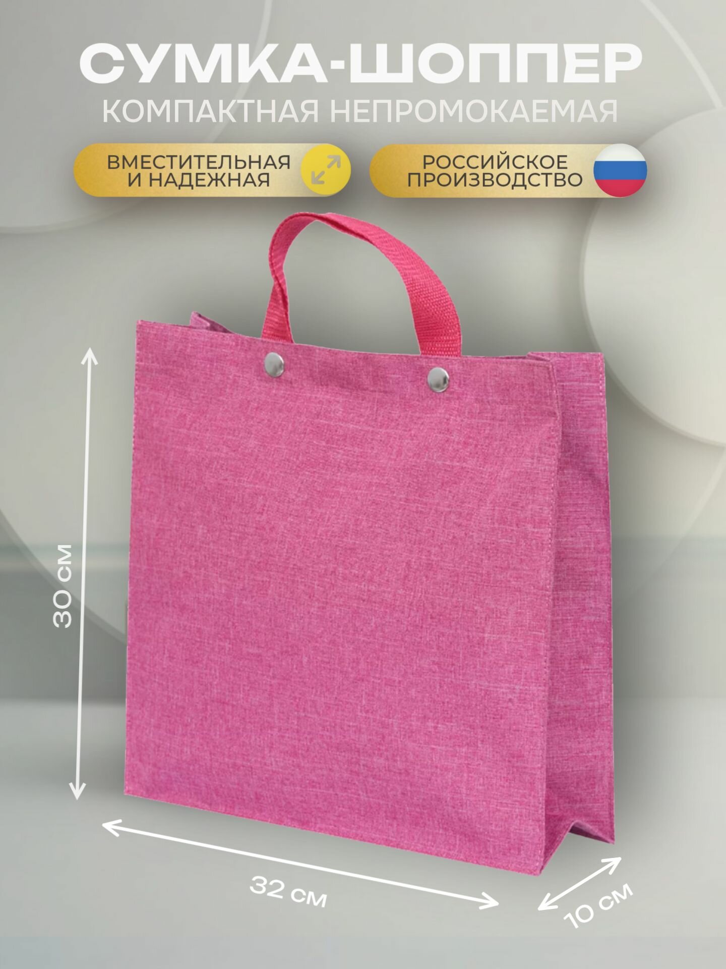 Сумка шоппер