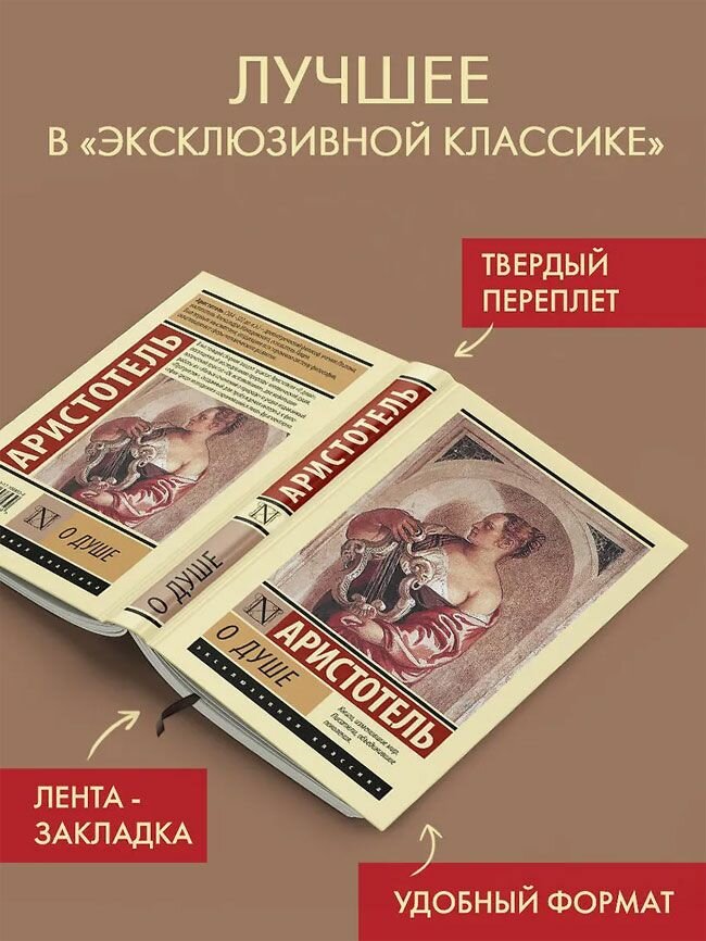 Аристотель: О душе — фото 1