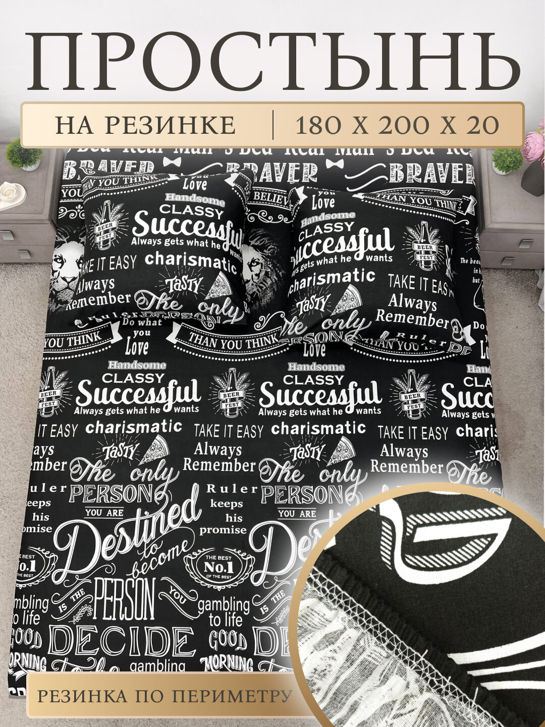 Простыня SOANA "Black Burger", бязь, хлопок 100%, на резинке