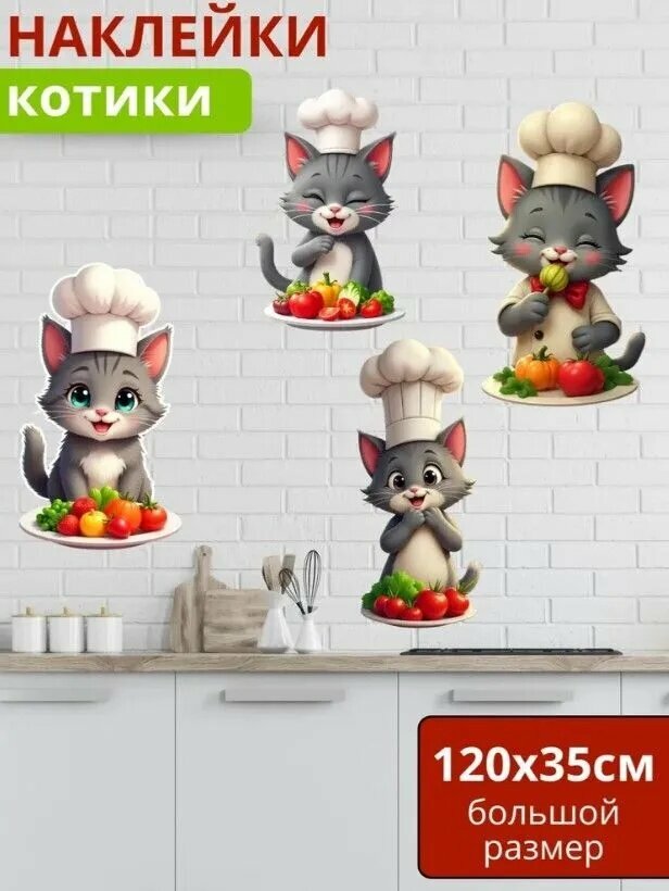 Интерьерная наклейка "Котята поварята" - виниловая наклейка для кухни, детской, ванной Легкое нанесение, не оставляет следов
