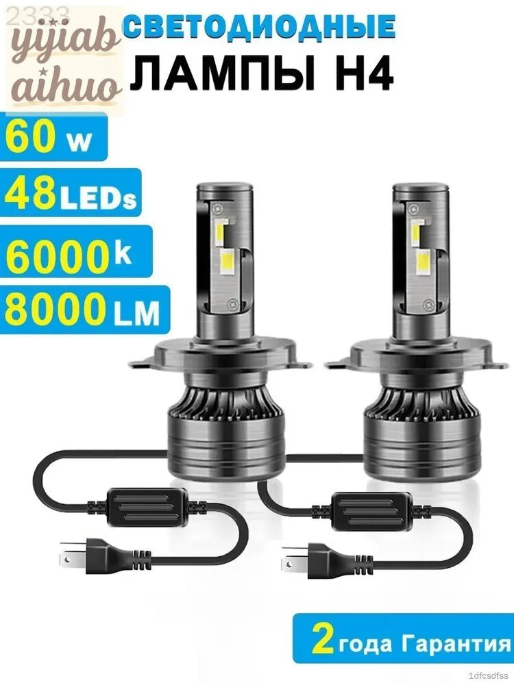 Лампа автомобильная H4 светодиодная, H4/9003/HB2 60W 48LEDs 6000k