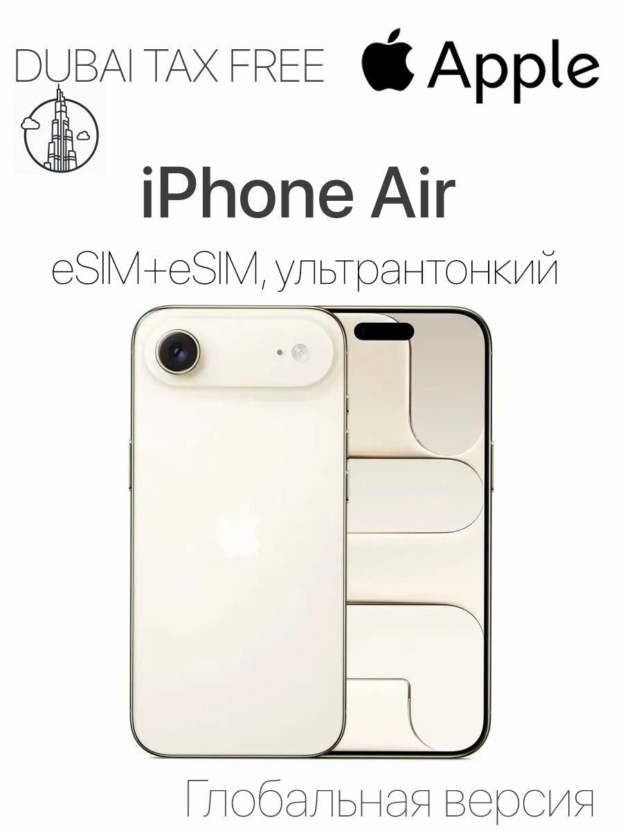 Apple Смартфон iPhone Air (поддержка 2 eSIM) - Global 12/256 ГБ, золотой