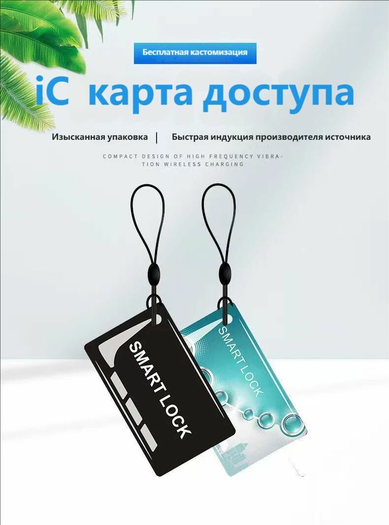 Ключ для умного домофона для абонентов Уфанет Умный рация Электронный ключ-20 штук