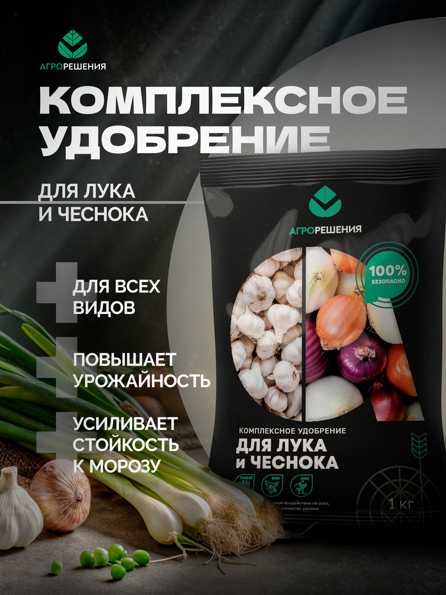 Удобрение АгроРешения, для луковичных, органическое, гранулы, 1 кг