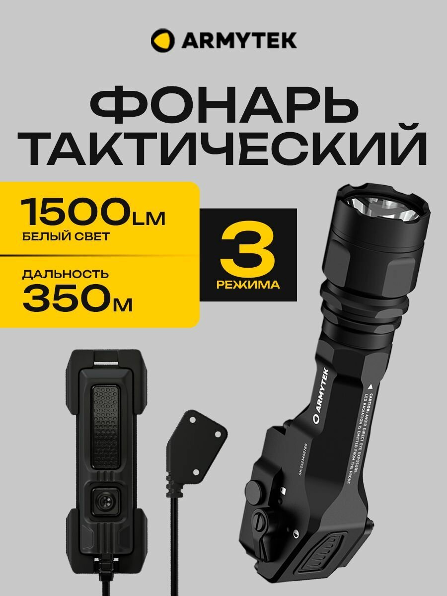 Подствольный тактический фонарь для охоты Armytek Parma C2 Pro на Picatinny 1500lm