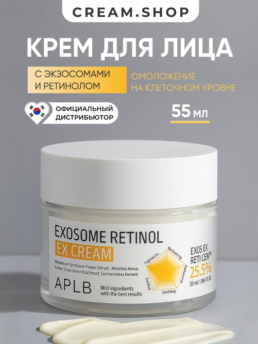 APLB Крем для лица антивозрастной с ретинолом экзосомами, от морщин и пигментации, Корея, 55мл