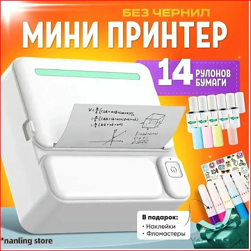 Мини-принтер термо, Монохромный