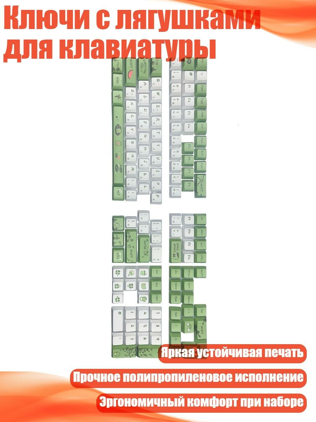 Ключи с лягушками для клавиатуры, XDA