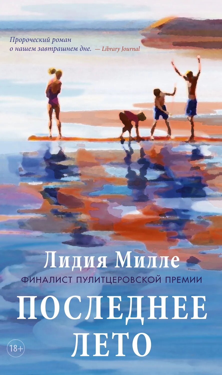 Последнее лето [Цифровая книга]