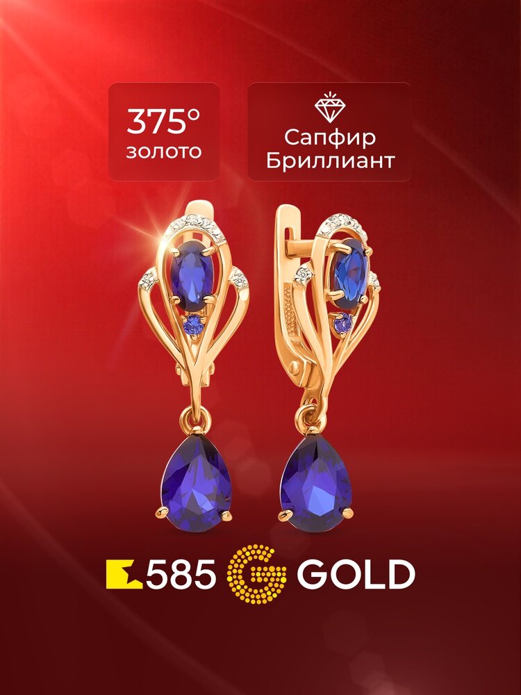Серьги, красное золото, 375 проба, золочение, сапфир синтетический, бриллиант