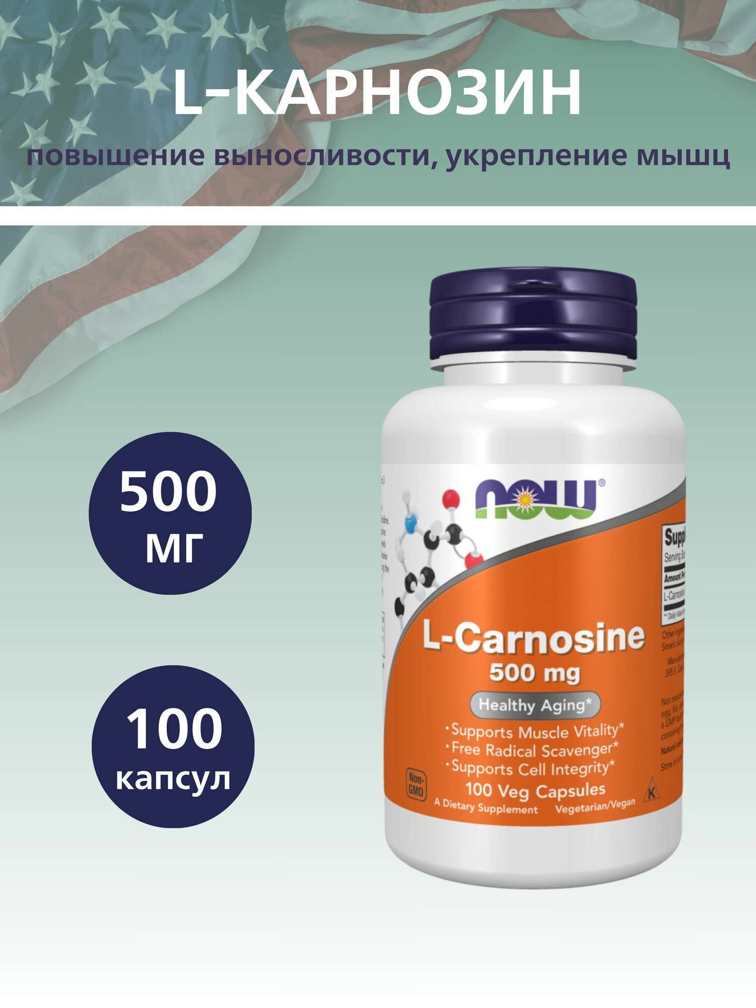 L-Carnosine NOW Foods, L-Карнозин 500 мг - 100 капсул