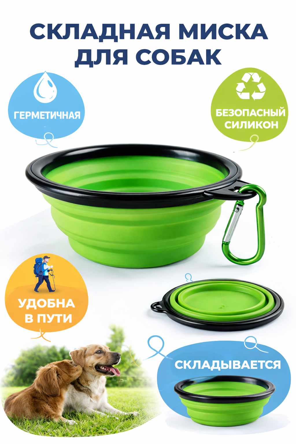 Миска для животных складная/ миска для кошек/ миска для собак/ дорожная миска с карабином, 380 мл, зеленая