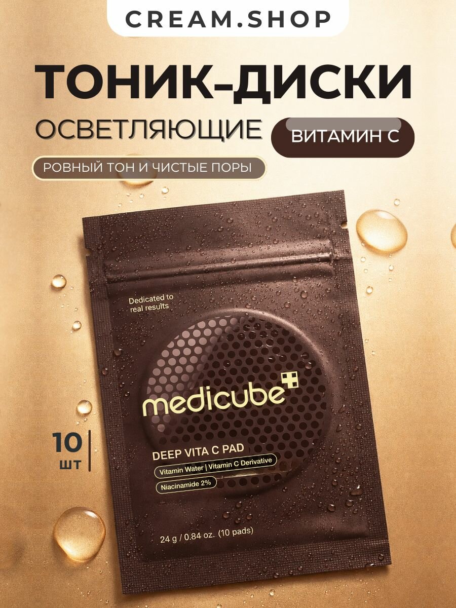 Medicube Диски для лица от чёрных точек и пигментации, с витамином С, кислотами, пептидами и ниацинамидом 2%, 70 шт