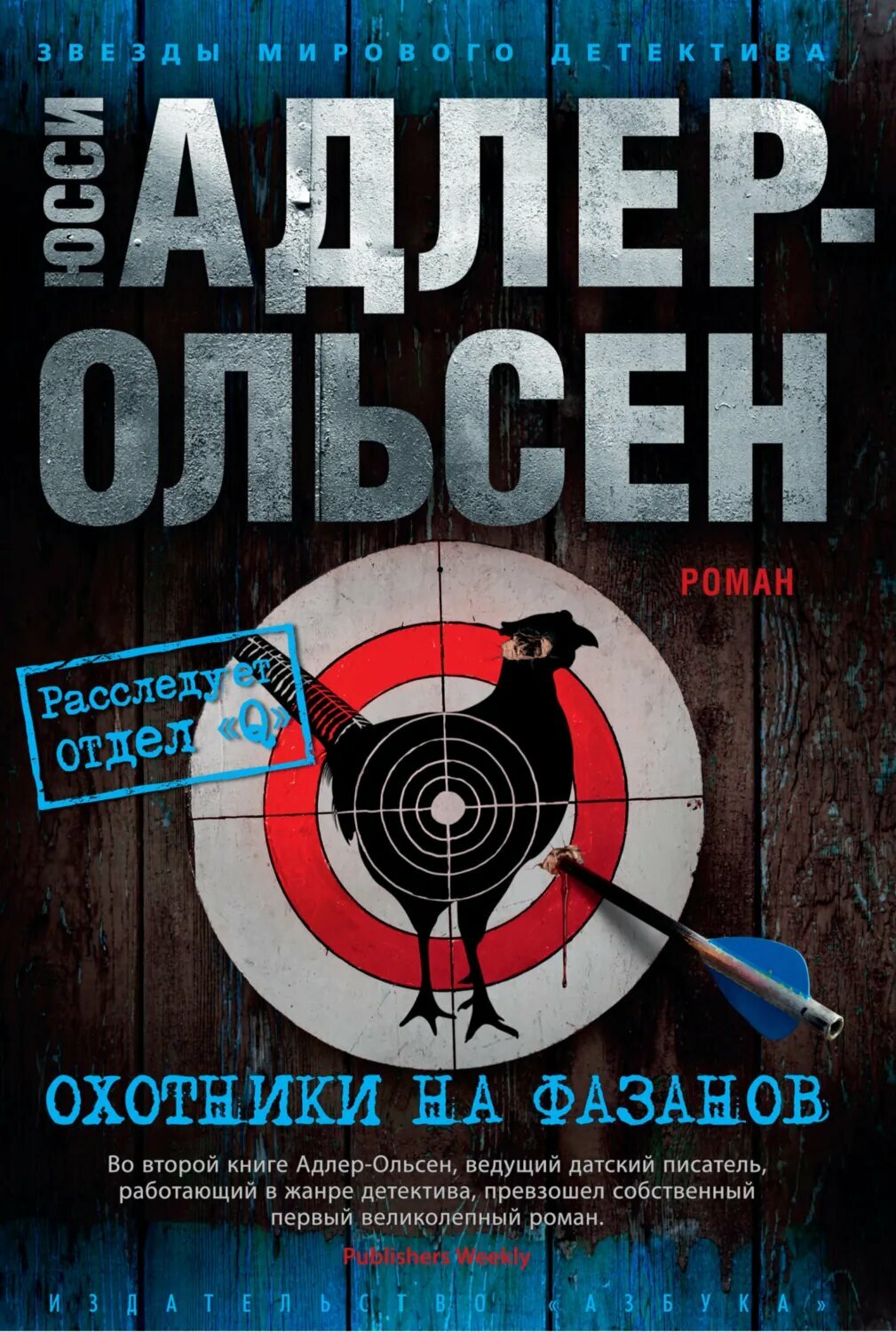 Охотники на фазанов [Цифровая книга]