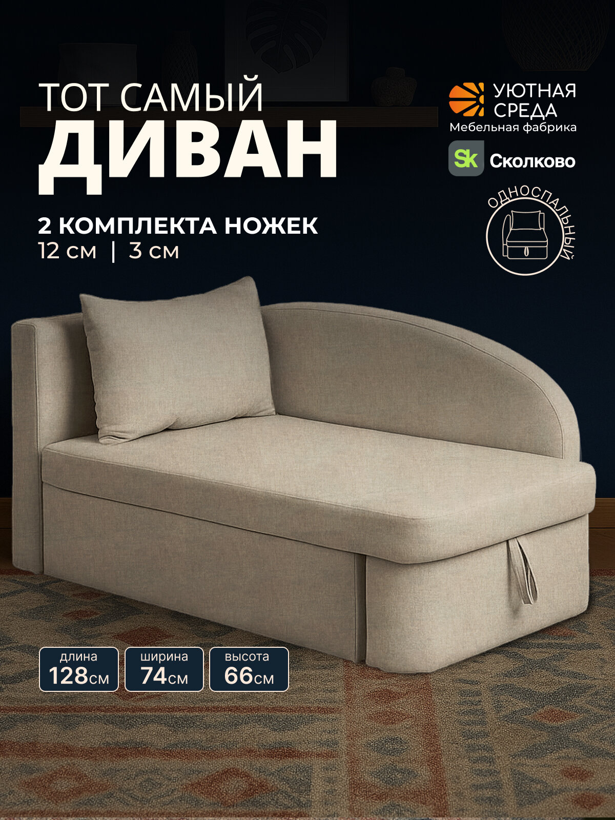 Уютная среда Детский диван раскладной, диван-кровать Д100 левая ориентация, рогожка, цвет бежевый