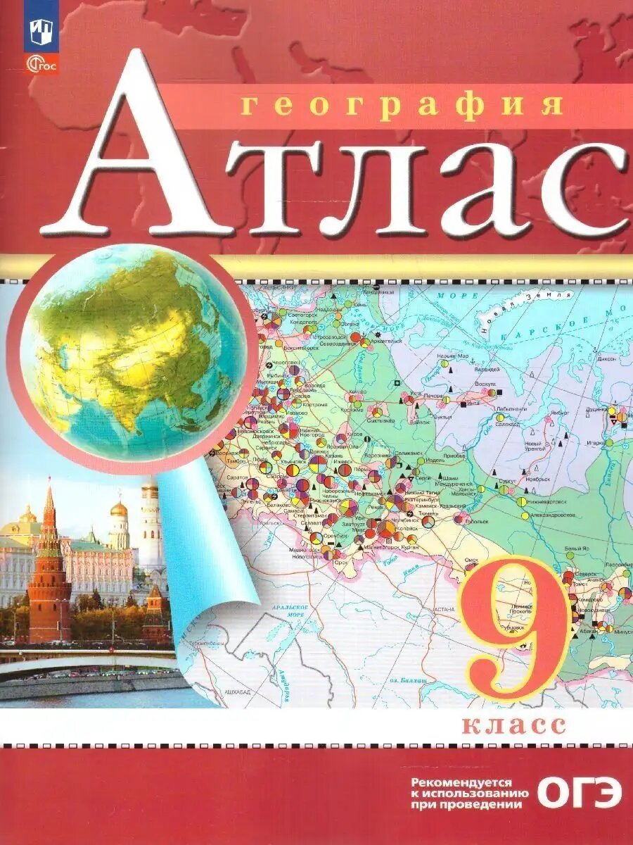 География 9 класс. Атлас с новыми регионами РФ.