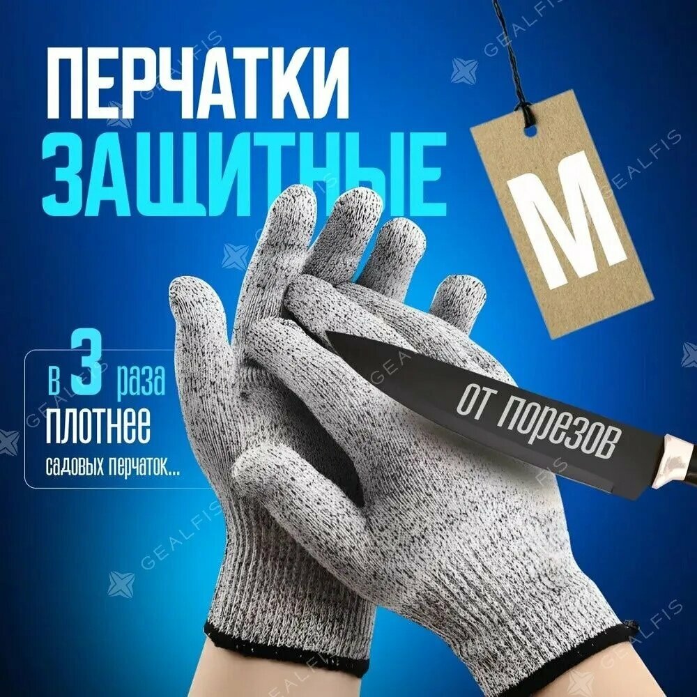 Защитные перчатки рабочие/строительные, размер М