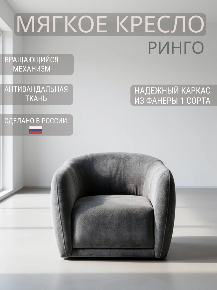 Кресло интерьерное мягкое вращающееся букле для отдыха в гостиную