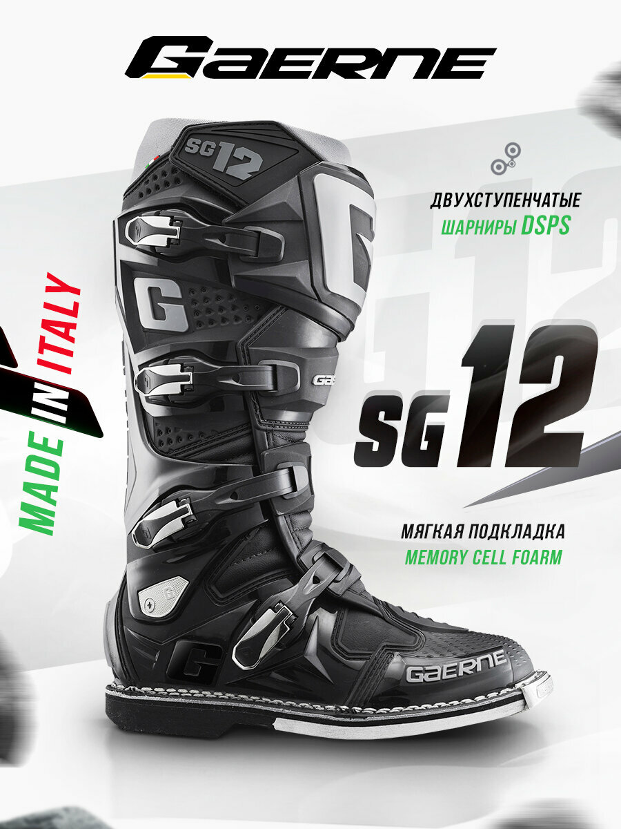 Мотоботы Gaerne SG12 чёрные 43 EUR / 42 RU - 2174.001