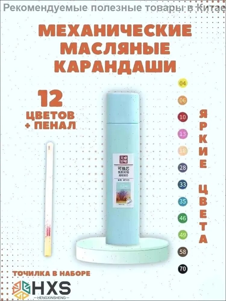 Набор масляных механических карандашей 12 цветов с пеналом для рисования
