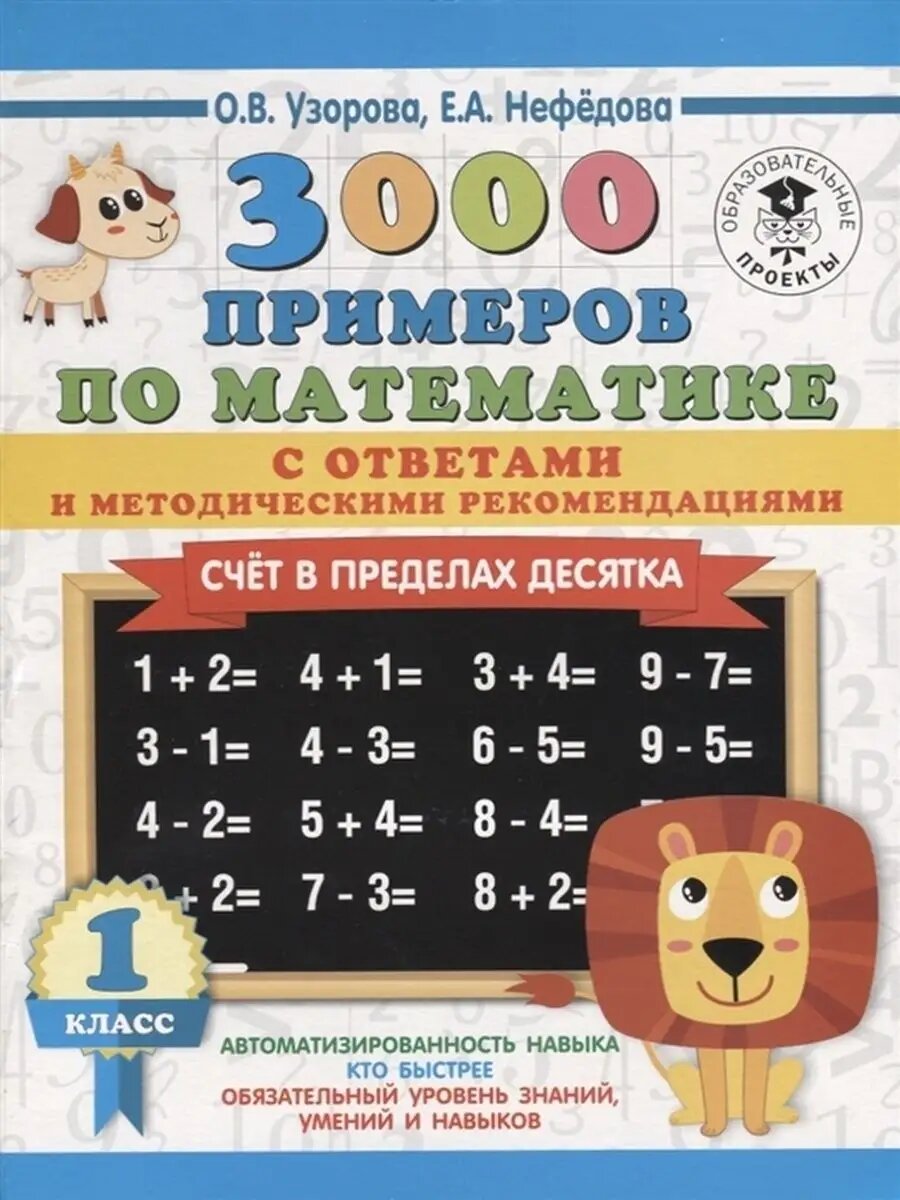 1 класс. Счет в пределах десятка.