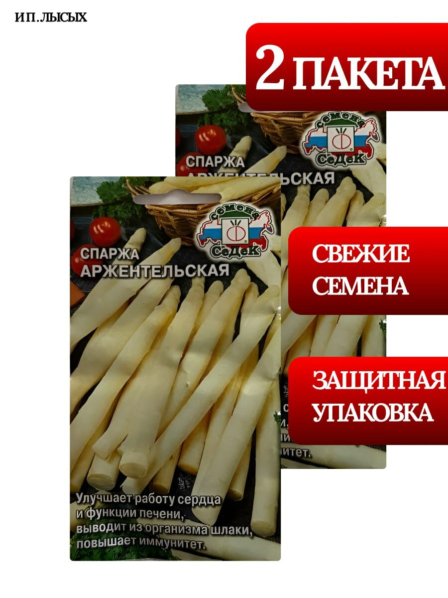 Семена Спаржа "Аржентельская"