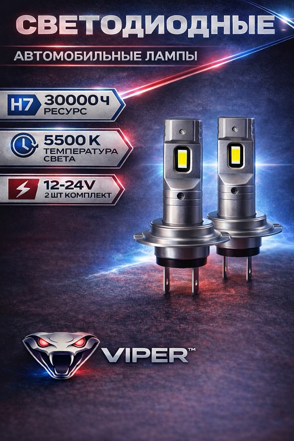 Светодиодные лампы H7 для Skoda Rapid (2019-2025) 1 пок / Дальний свет (Фары галоген)