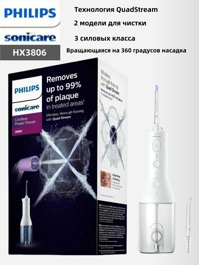 Мощный беспроводной ирригатор Philips Sonicare 3000 HX3806 с резервуаром 250 мл, инновационный реакционер