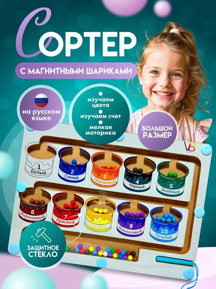 Деревянный магнитный лабиринт с бусинами/детская настольная игрушка для мелкой моторики/математические игрушки для сортировки цветов