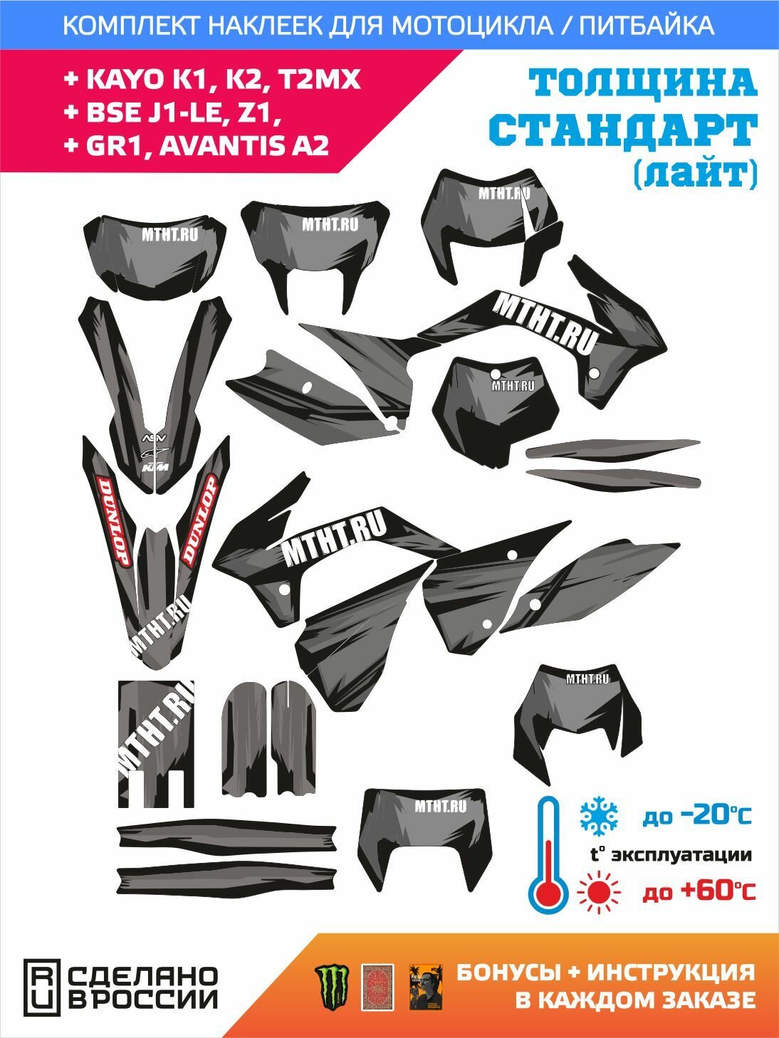 Наклейки на мотоцикл BSE Z1, Kayo K1, T2MX Л
