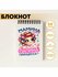 Блокнот А6 - 8 Марта