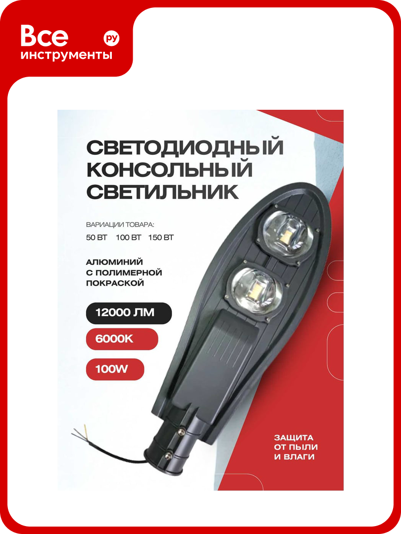 Светильник уличный консольный KRASO 100Вт, 175-265В 12000Лм 6000К, угол-135гр. GM-100, 100 Вт, и магистралей
