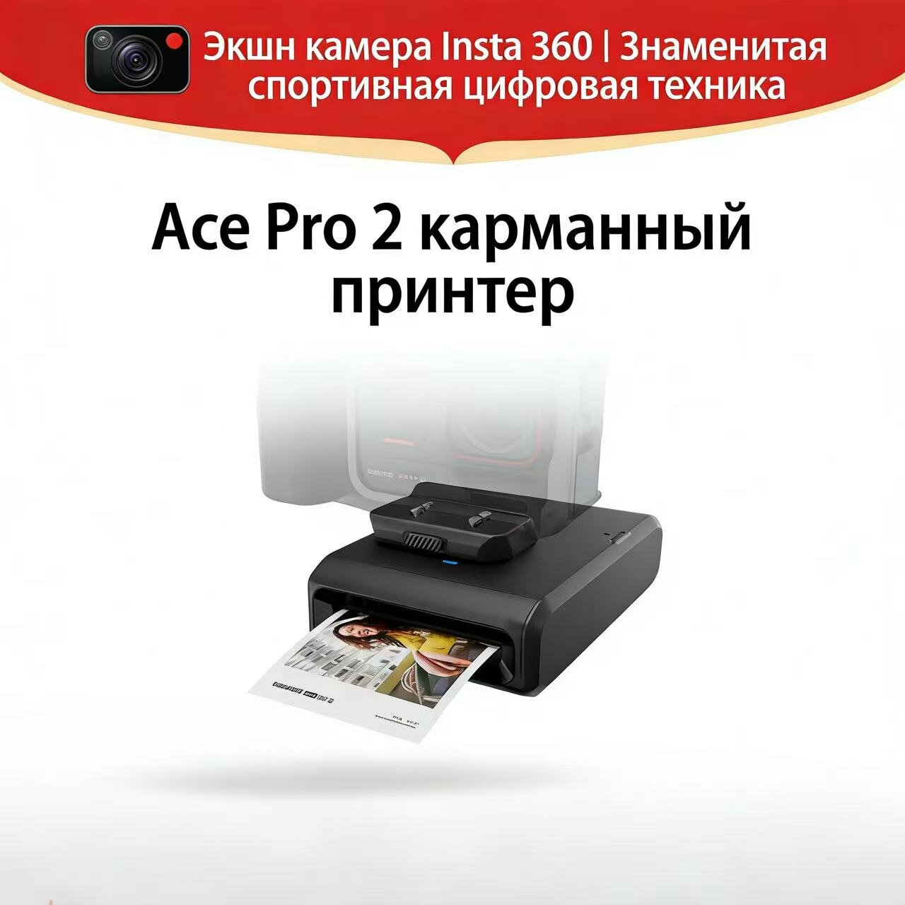 Оригинальный карманный принтер Insta360 AcePro 2, мгновенная цветная печать, фотобумага