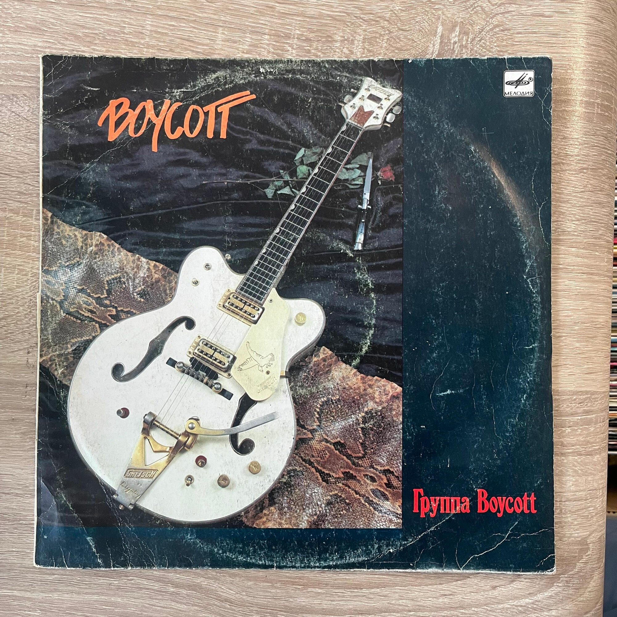Виниловая пластинка Boycott Группа Boycott. 12"
