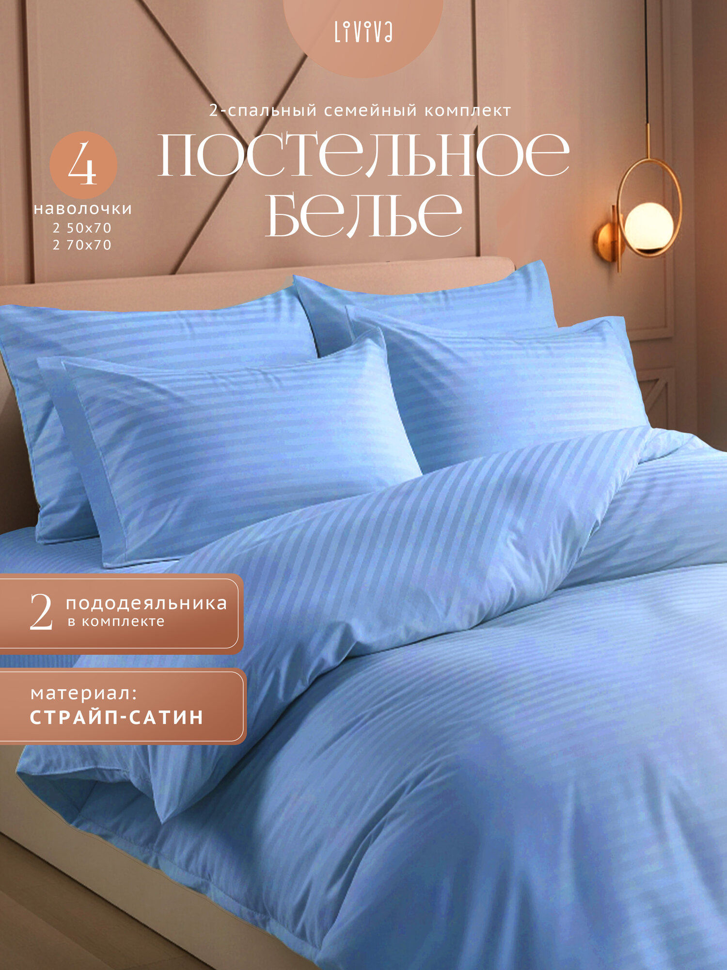 Постельное белье Семейное голубой страйп-сатин