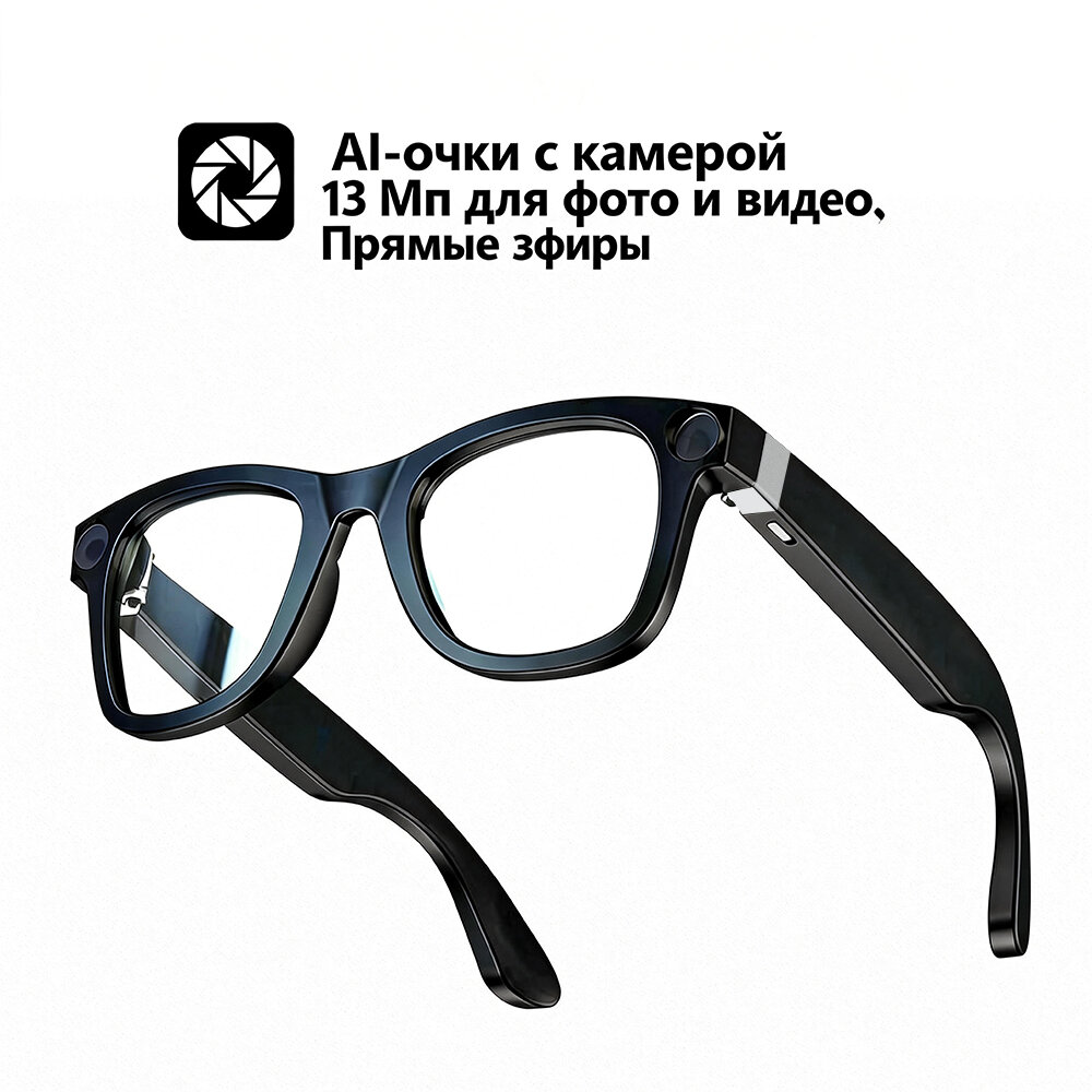 Очки AI smart с возможностью изменения цвета, 13Мп. поддерживают прямую трансляцию, перевод видео, съемку и запись