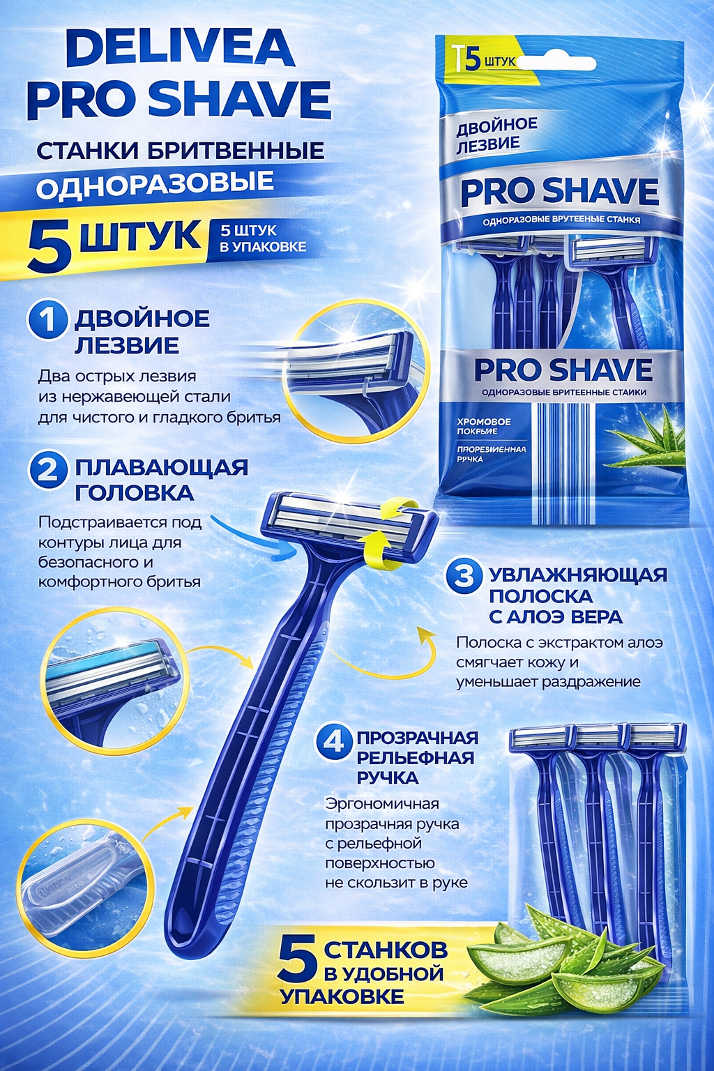 Станки бритвенные одноразовые 2 лезвия 1 упаковка 5 шт