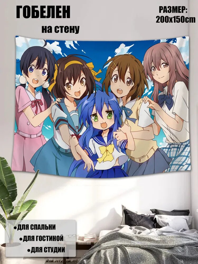 Гобелен "Цифровая печать", 200х150 см, 200x150